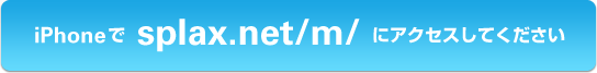 無料オンラインゲームサイト SPLAX.NET
